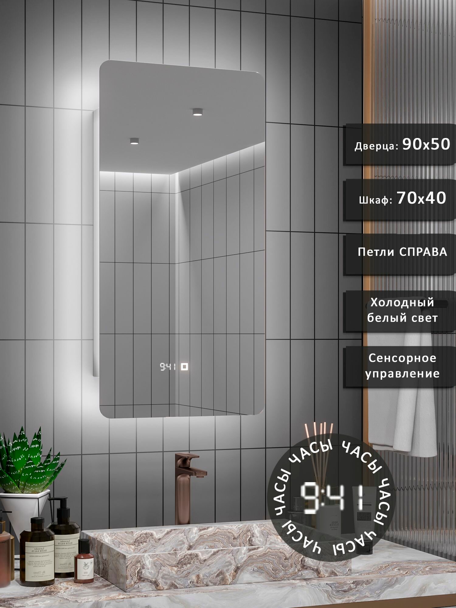 Зеркало-шкаф Палантин 90*50 с холодной LED-подсветкой, петли справа, с часами