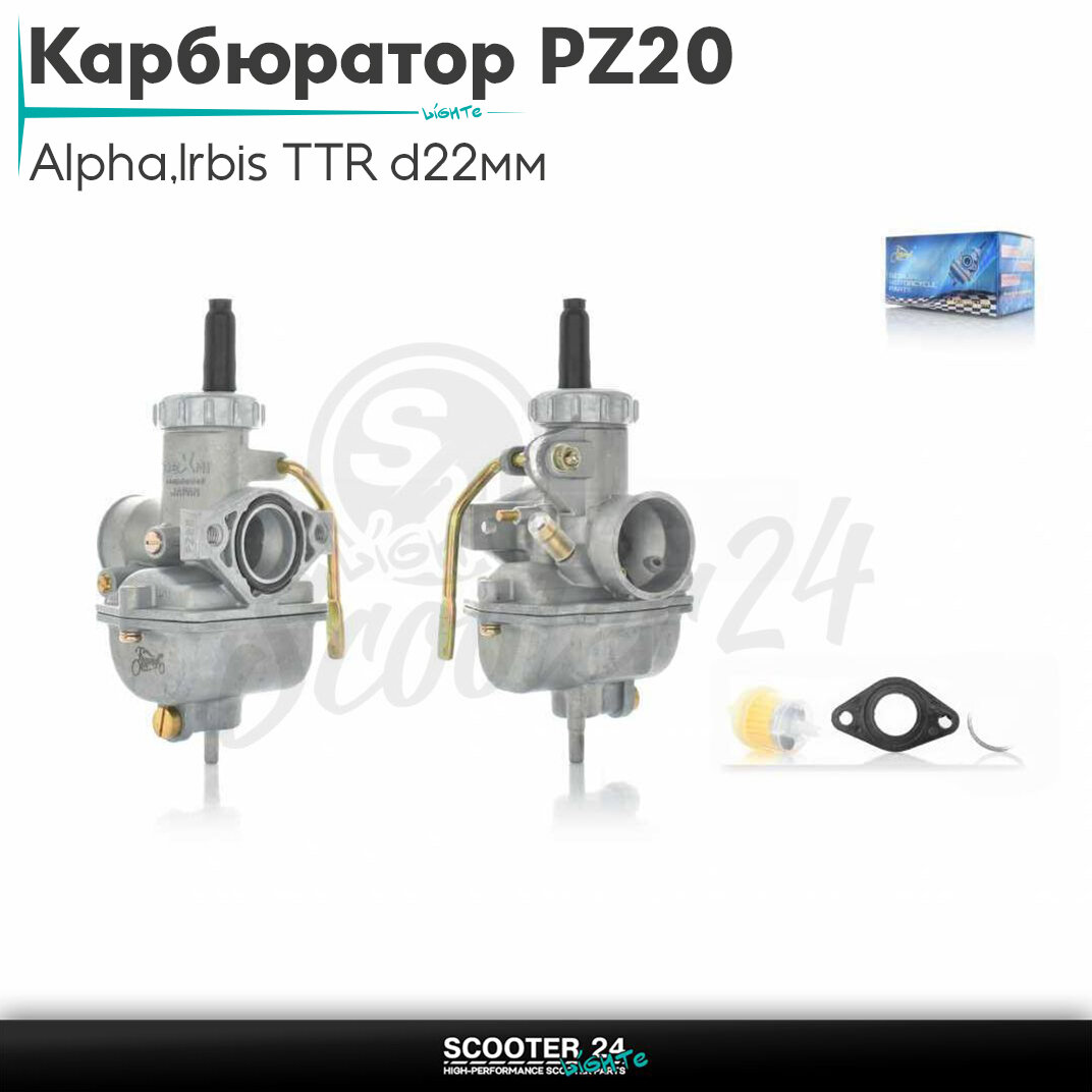 Карбюратор PZ20 на мопед Alpha/Альфа Орион 152FMI 125, Irbis TTR 125/Ирбис ТТР 152FMI d22мм диффузор подсос ручной слева