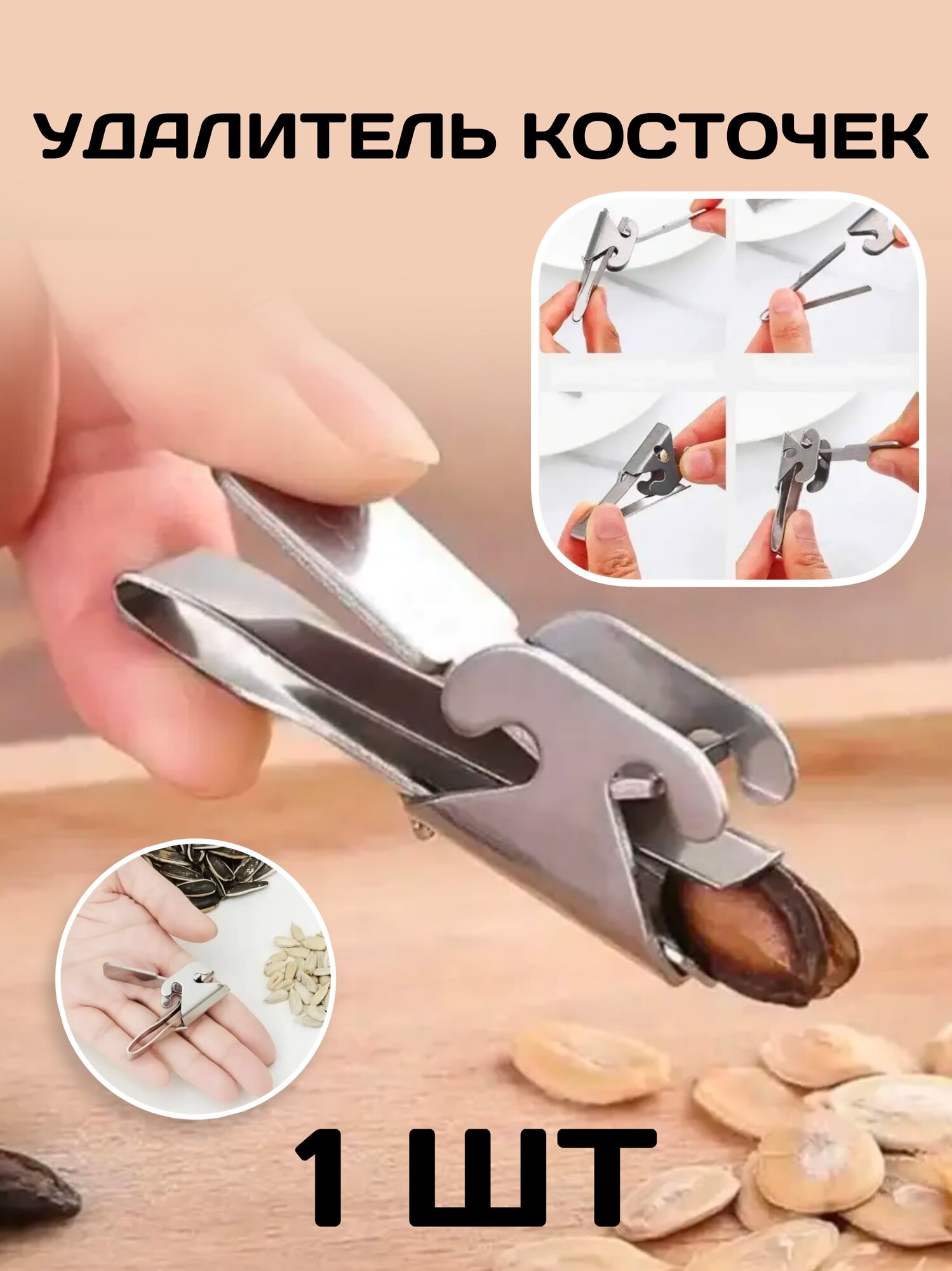 Приспособление для чистки семян