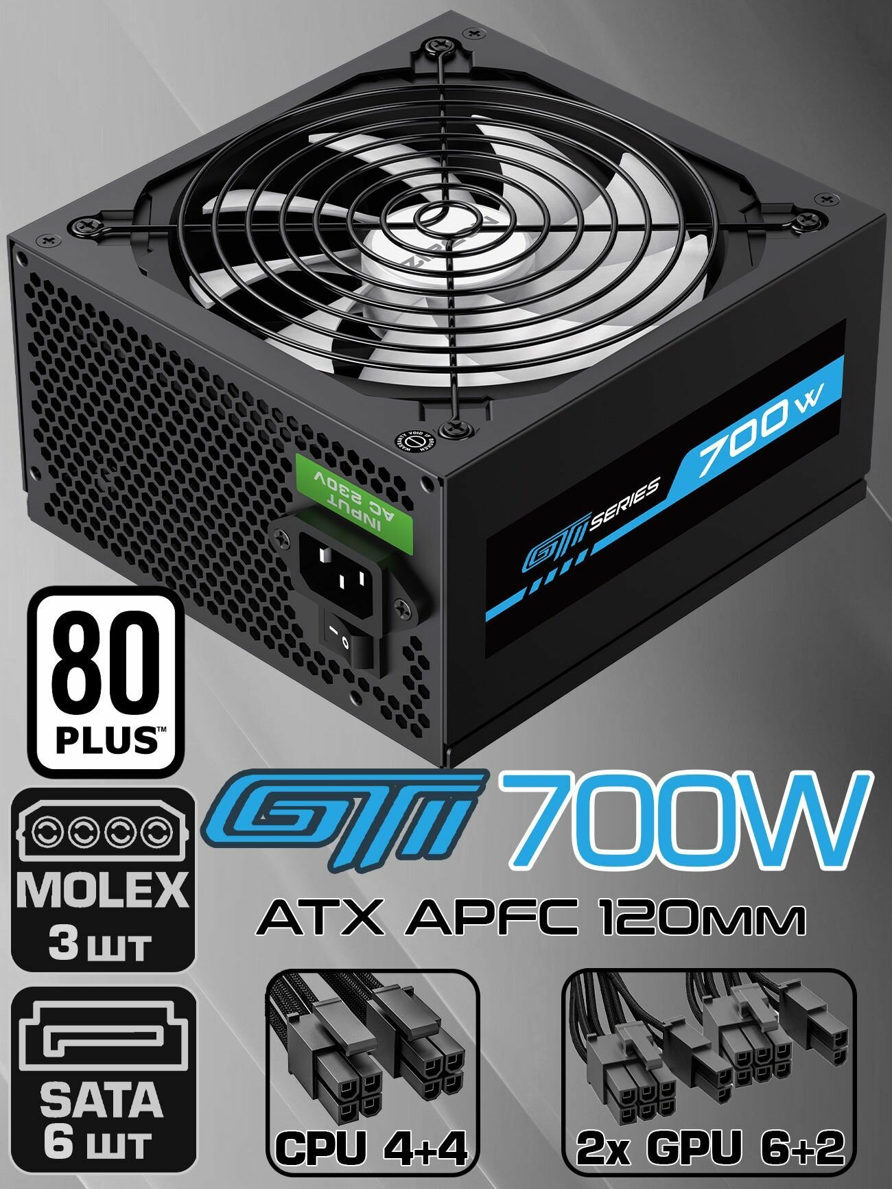 Блок питания для ПК 700W ATX ZIRCON GTI-700, Черный 20+4pin 4+4pin 2*6+2pin 6*SATA 3*MOLEX вентилятор 140мм