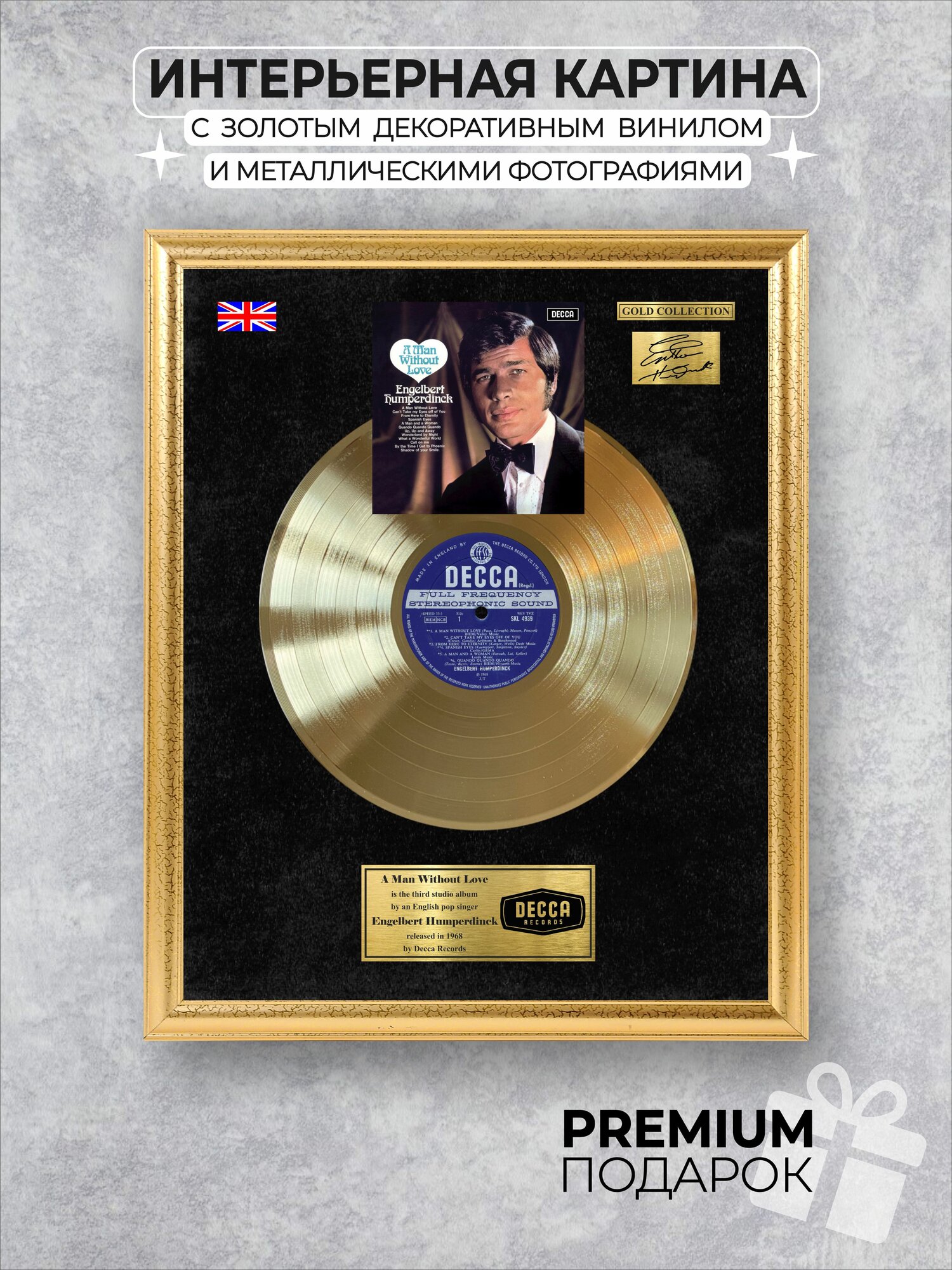 Картина с золотым диском Engelbert Humperdinck