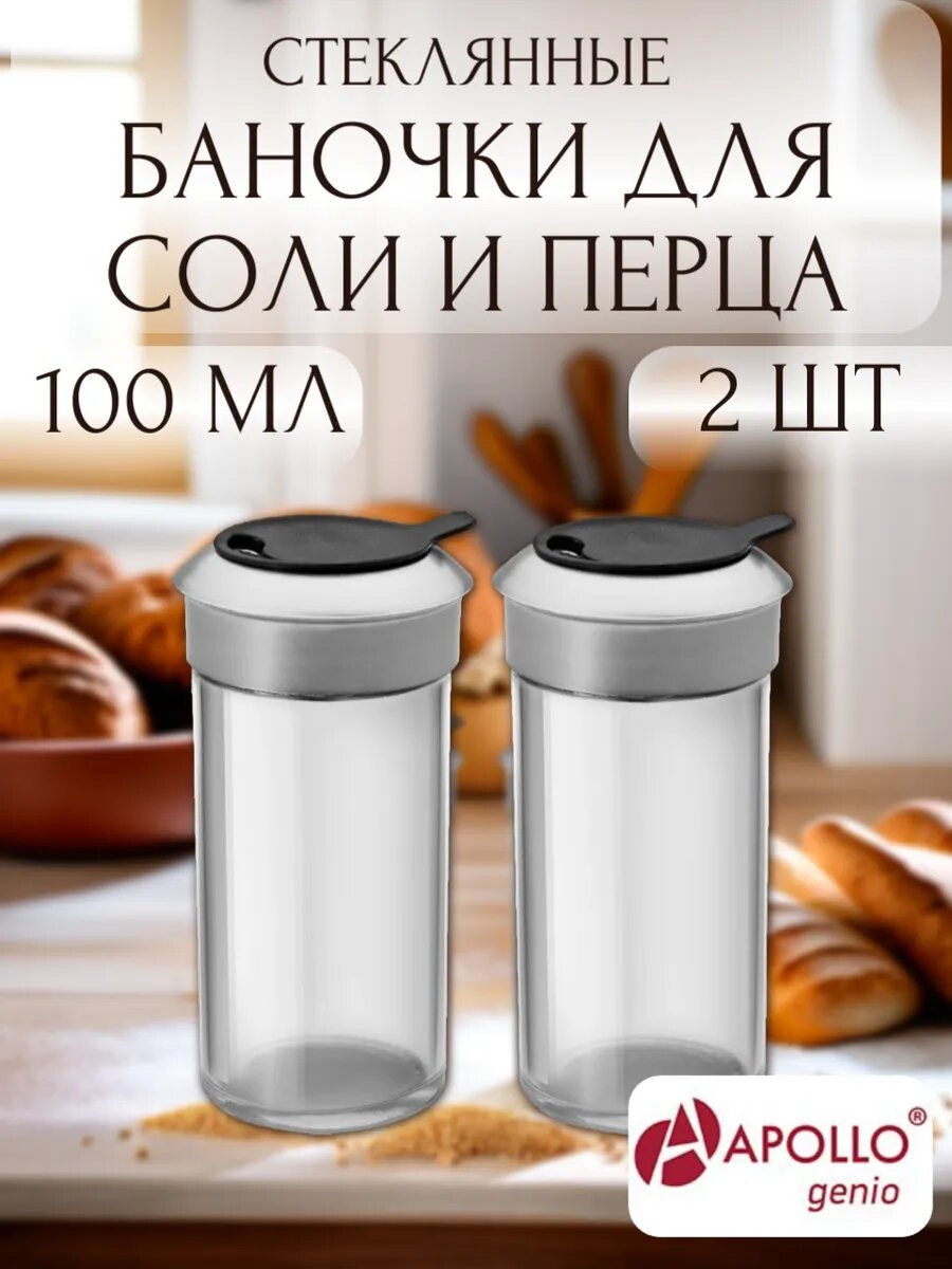 Солонка и перечница набор стеклянные банки