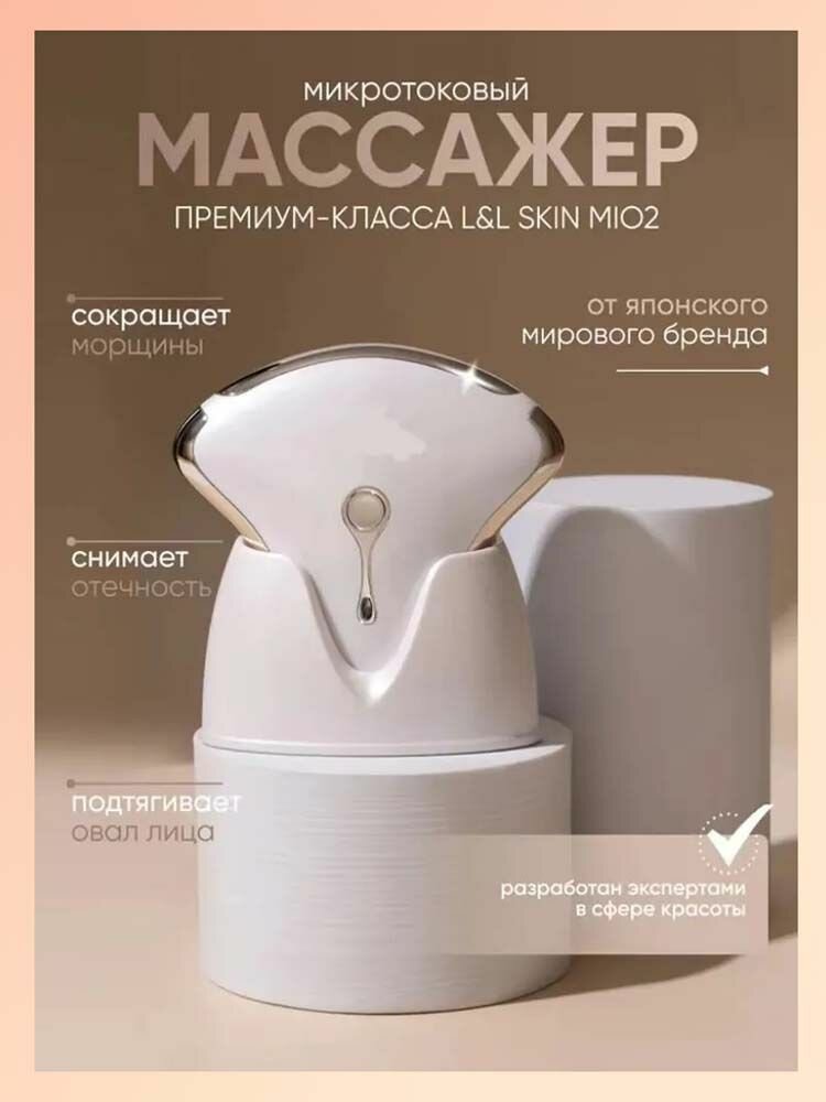 Микротоки для лица