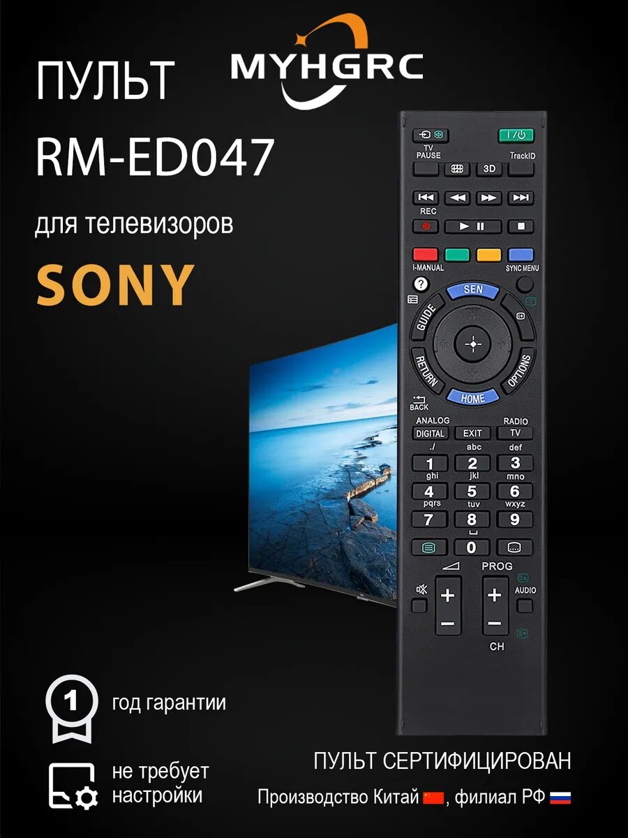 Пульт RM-ED047 для телевизора SONY