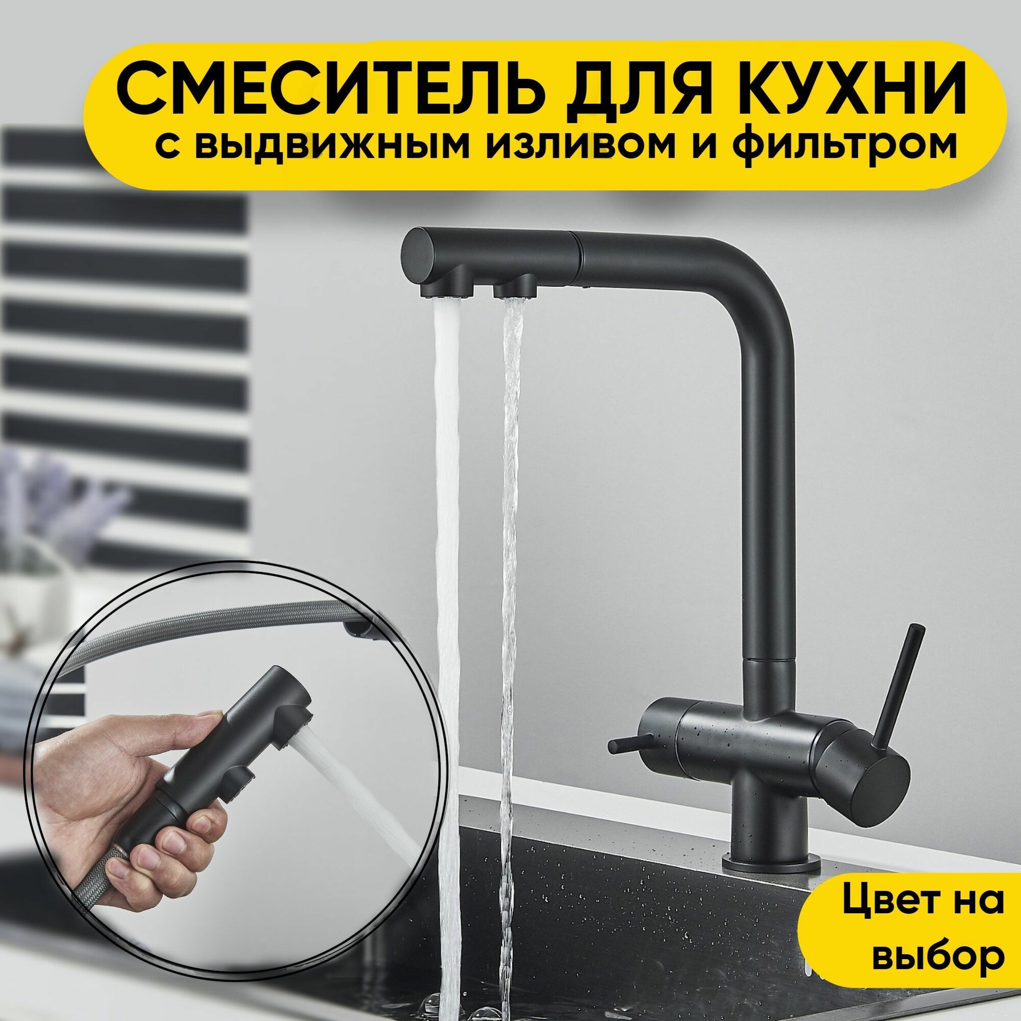 Смеситель для кухни с выдвижным изливом черный