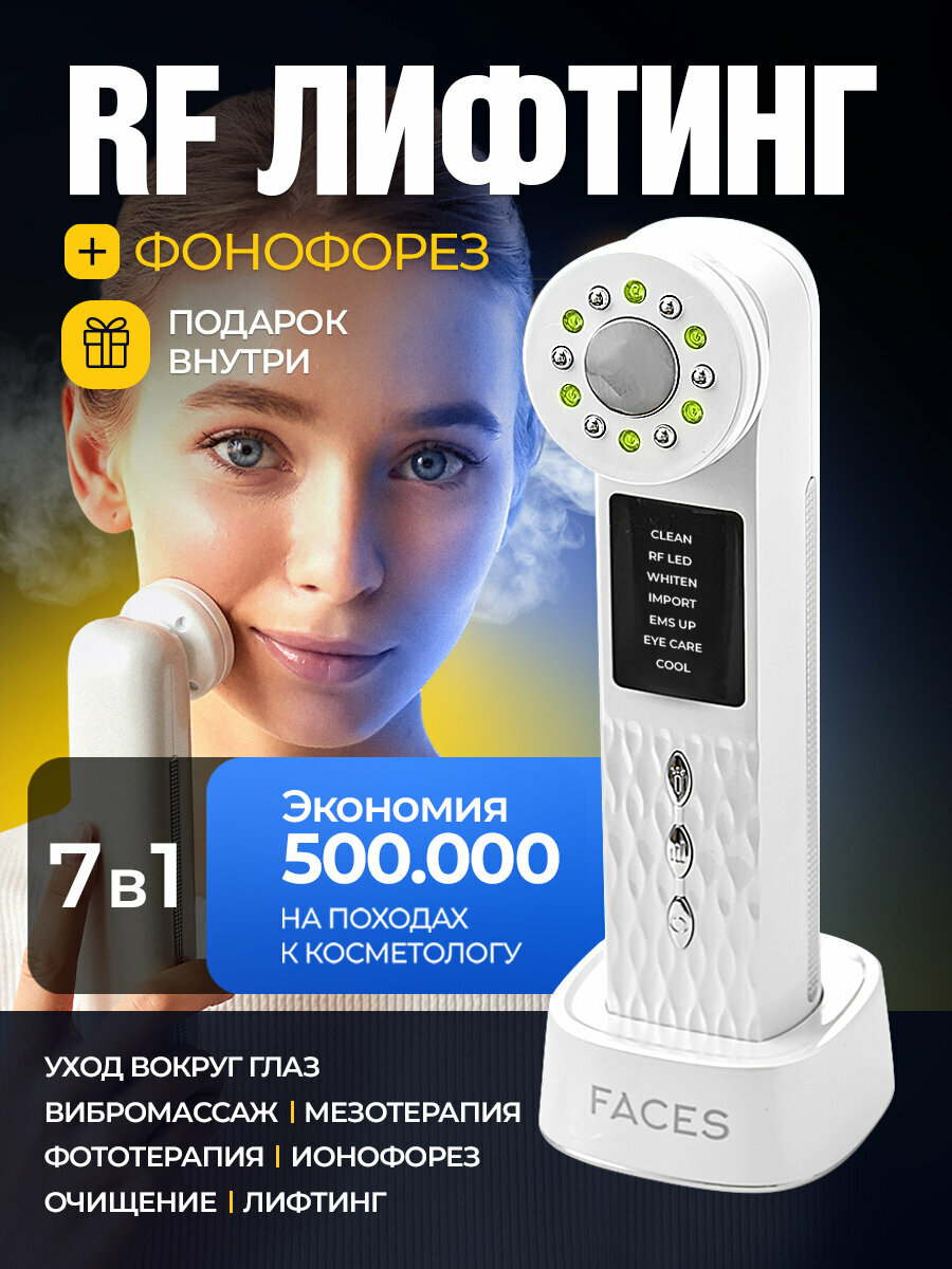 Микротоковый массажер для лица / аппарат EMS LED, RF лифтинг аппарат для лица / ультразвуковой фонофорез