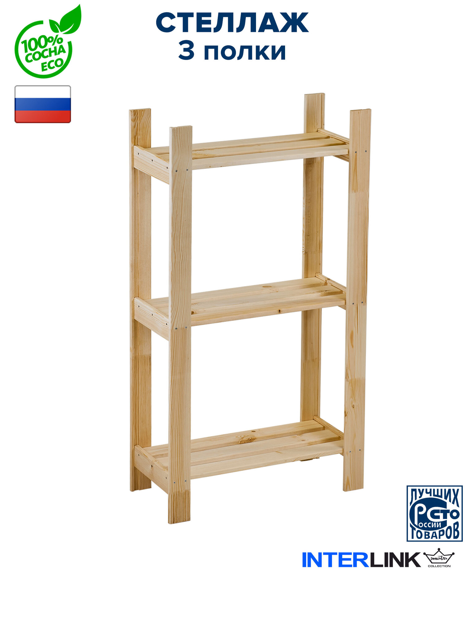 Стеллаж напольный деревянный для игрушек, книг, цветов, растений 3 полки, 63*29*114 см