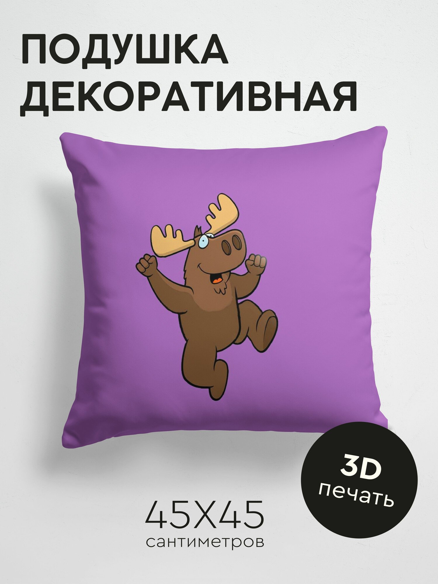 Подушка декоративная, 45x45см / Вектор / олень / рисунок / арт / красочный / мультяшка / фон / прыжок