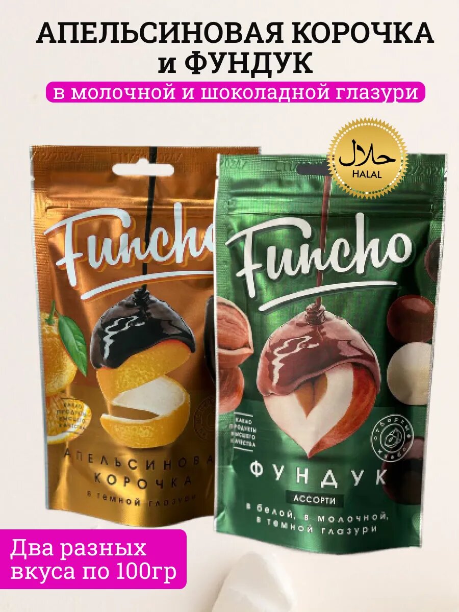 Фундук и цедра апельсина в шоколадной глазури 200 гр