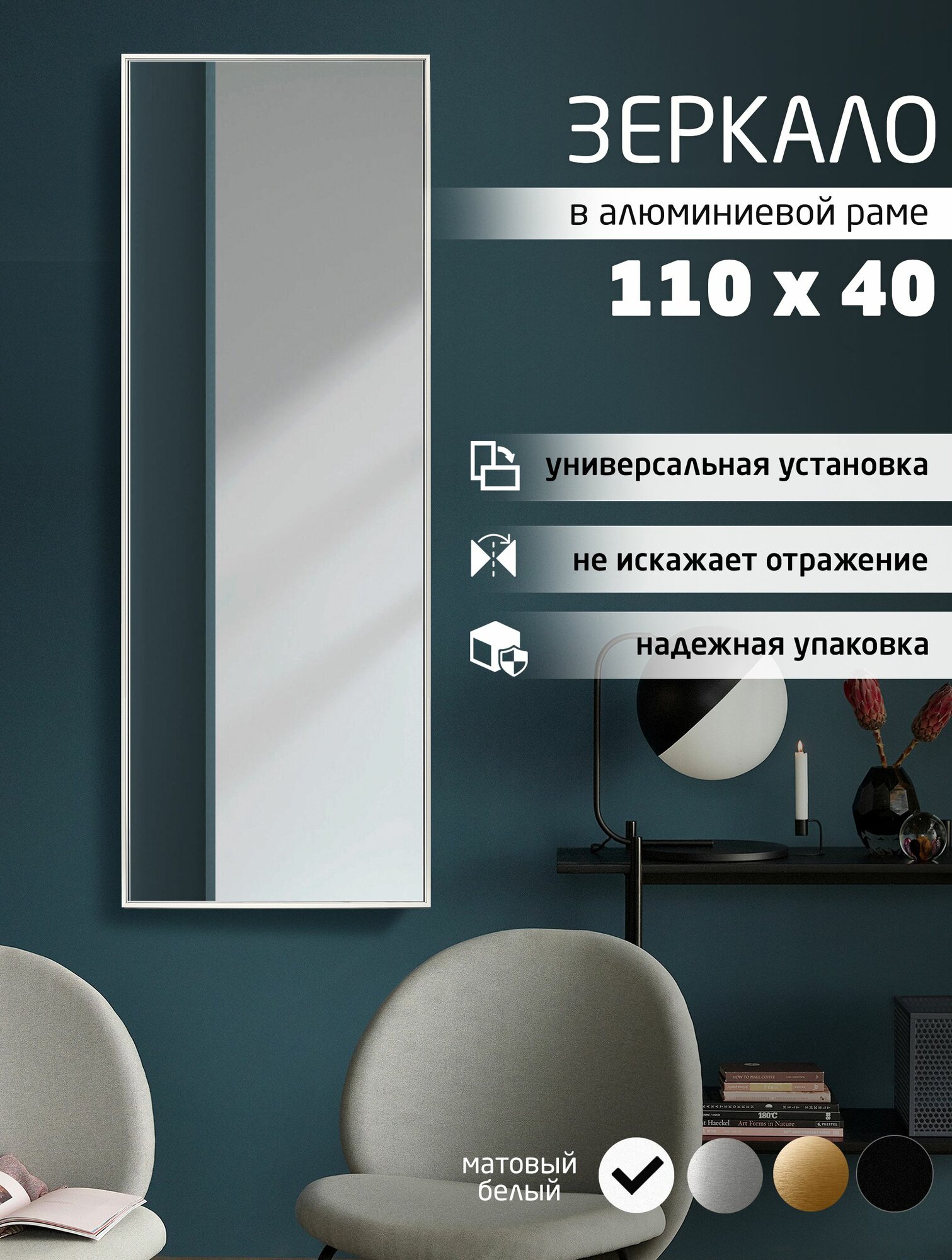 Зеркало настенное алмаз-люкс, прямоугольная форма, в алюминиевой раме, 110х40 см