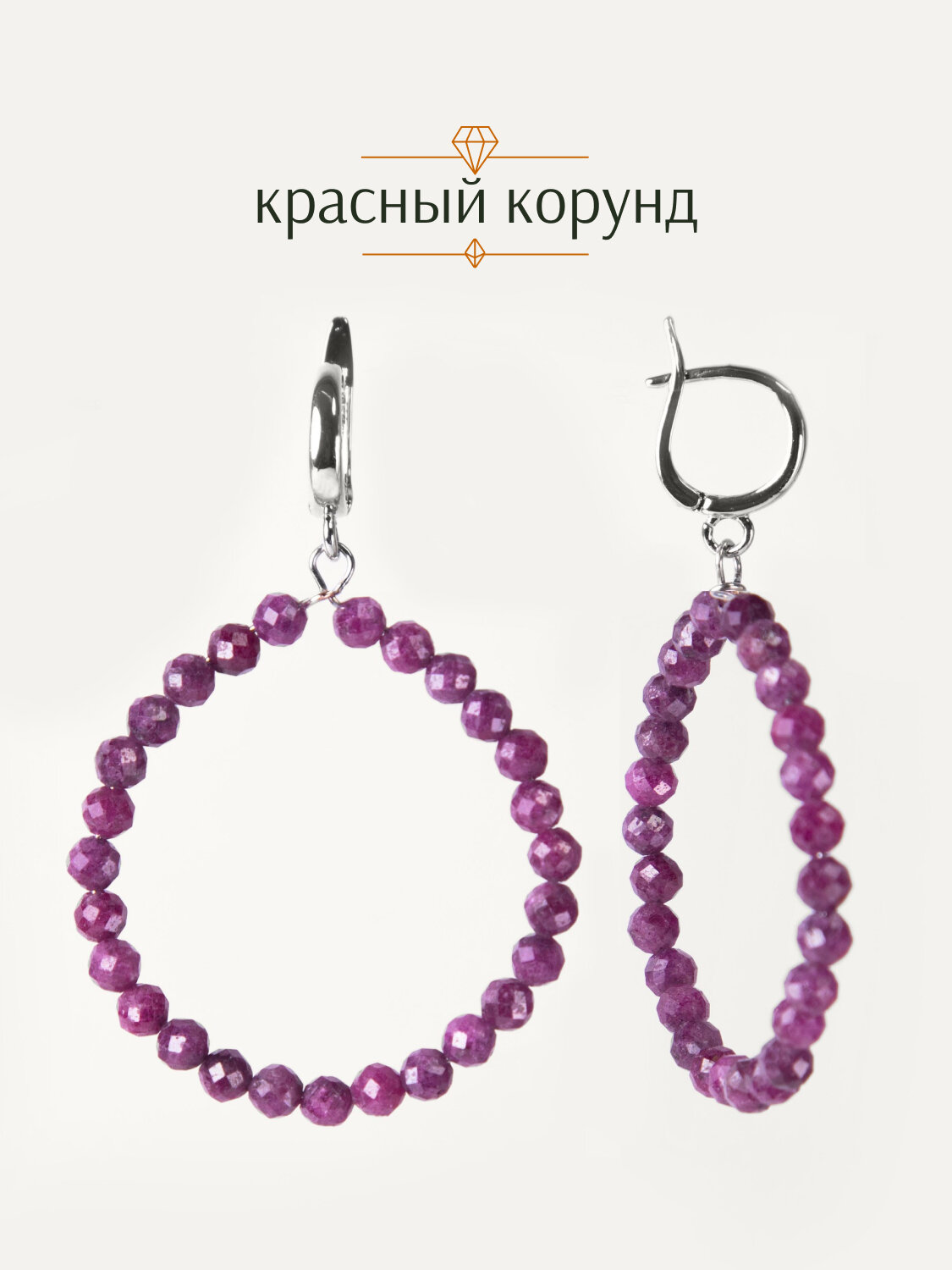 Серьги конго, корунд