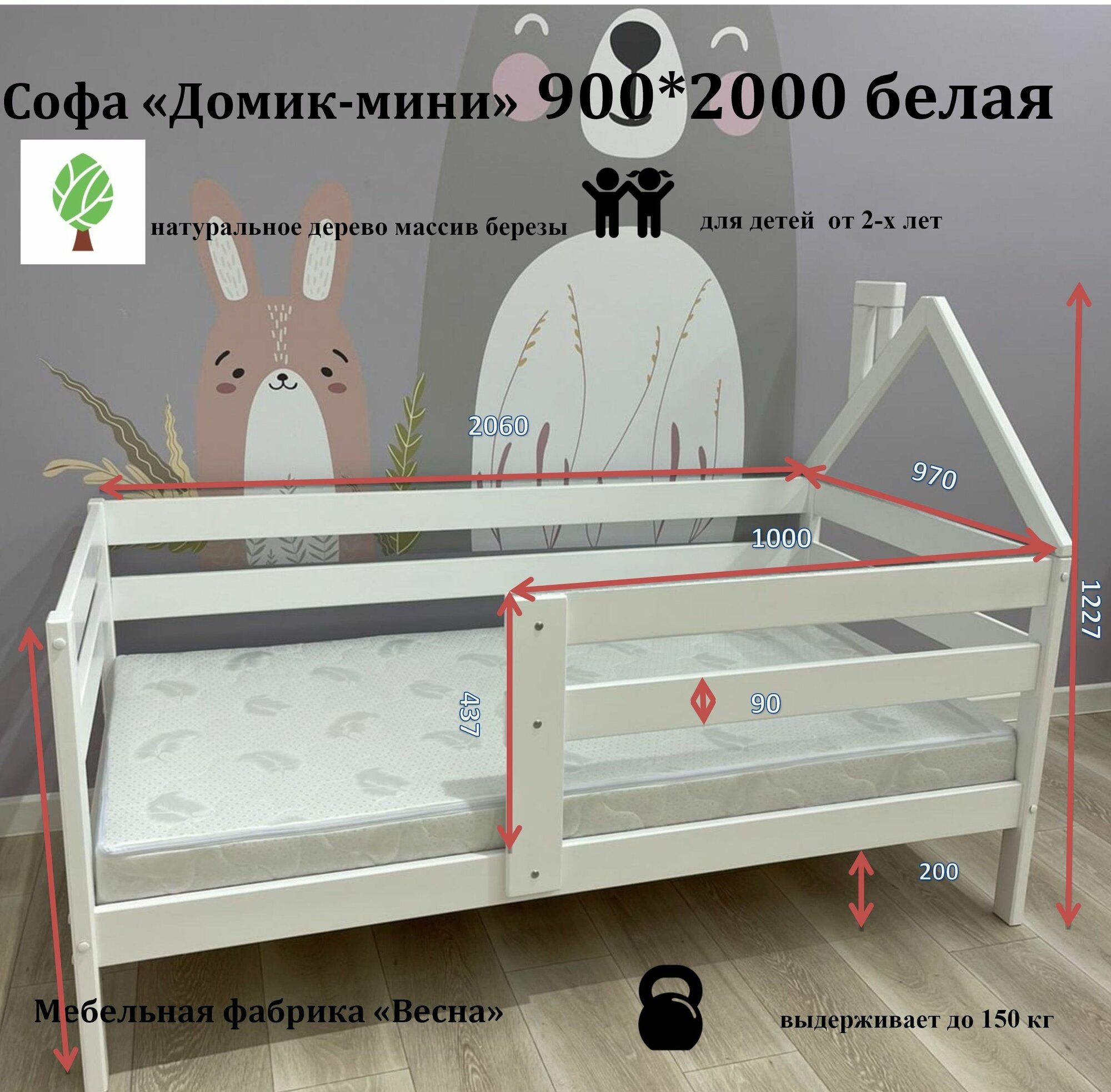 Софа "Домик-мини" 900*2000 с бортиками белая