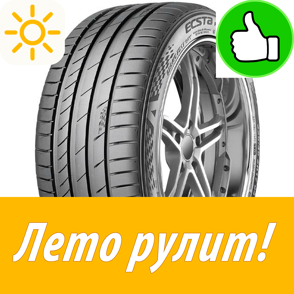 Летняя Шина Kumho 295/40 R20 Ecsta Ps71 110Y для легковых автомобилей