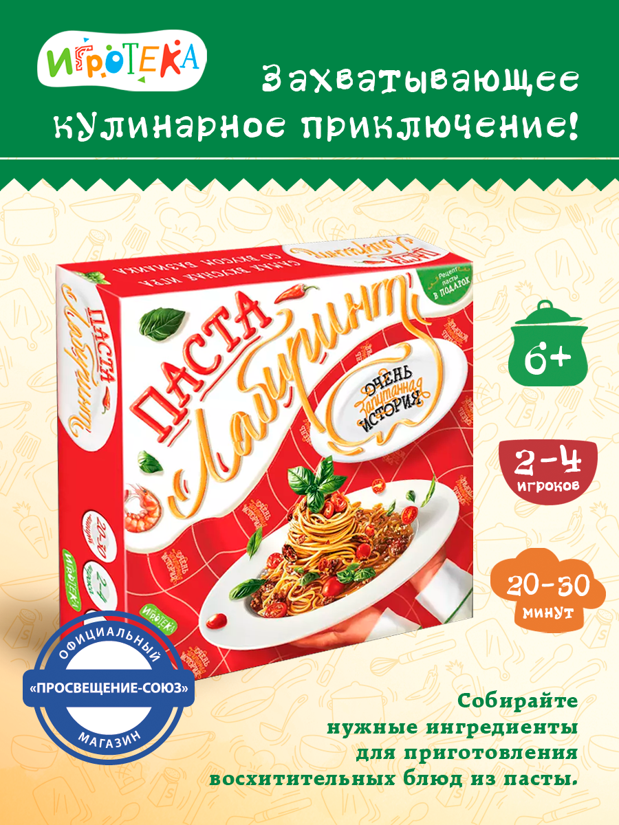 Настольная игра Игротека Паста-лабиринт.