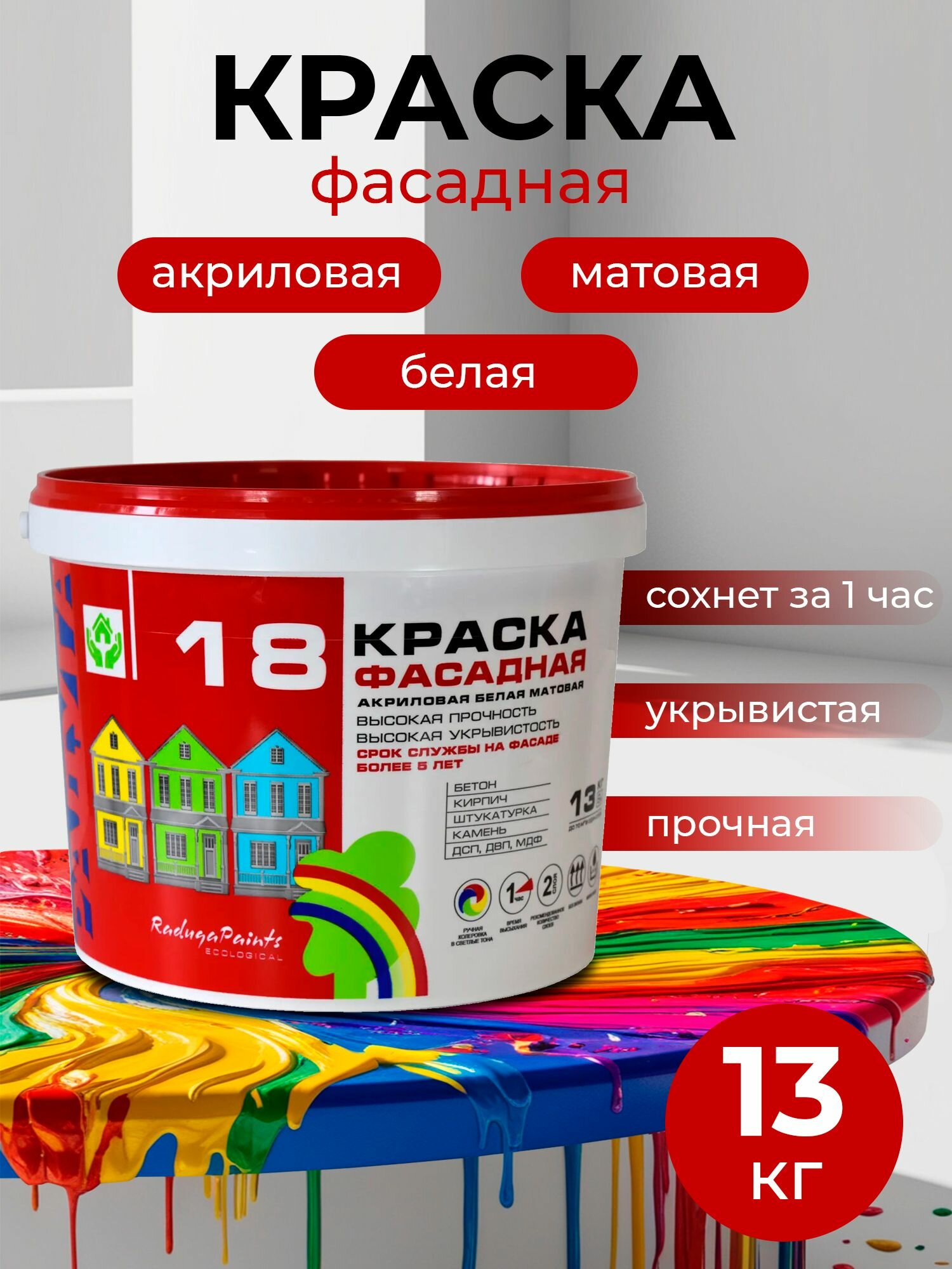 Краска радуга ВДАК-18 акриловая фасадная (13кг)