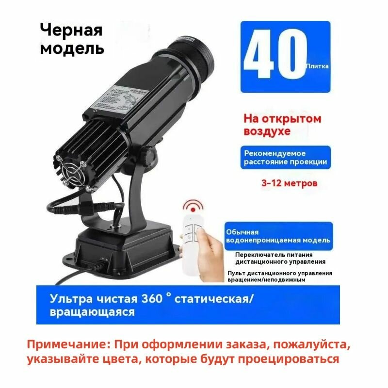 Гобо-проектор