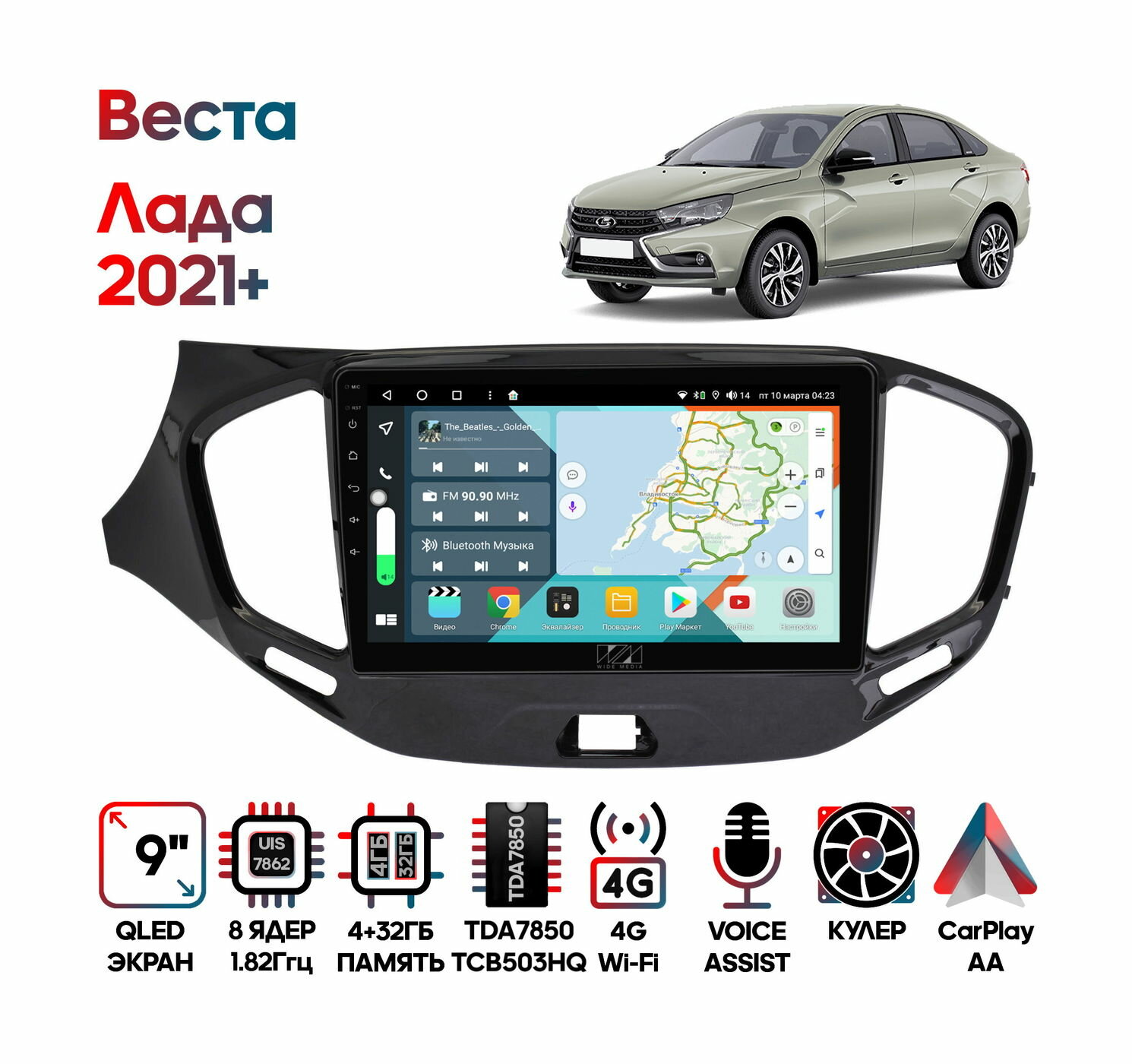 Магнитола Лада Веста (Lada Vesta) 2021+ любая комплектация авто 9 дюймов, 4/64GB, 8 ядер, DSP, 4G, Android 10 / Wide Media