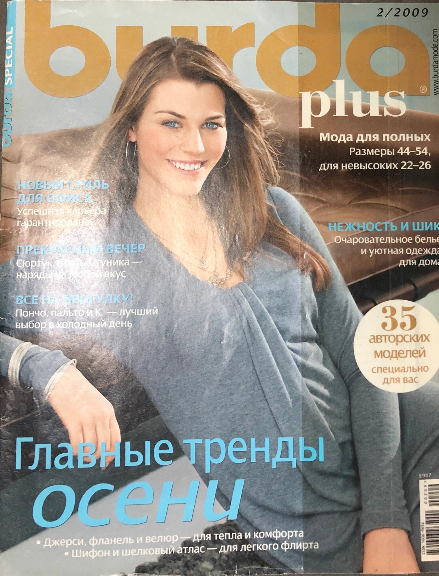 Журнал Бурда PLUS плюс мода для полных № 2 2009 год # 15