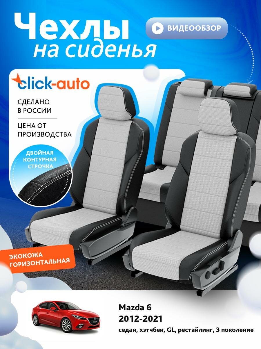 Чехлы на Мазда 6 ГЖ, рестайлинг 3