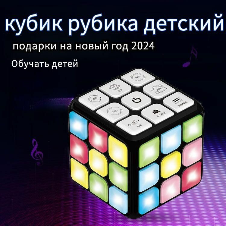 Кубик Рубика, подарки на новый год 2024