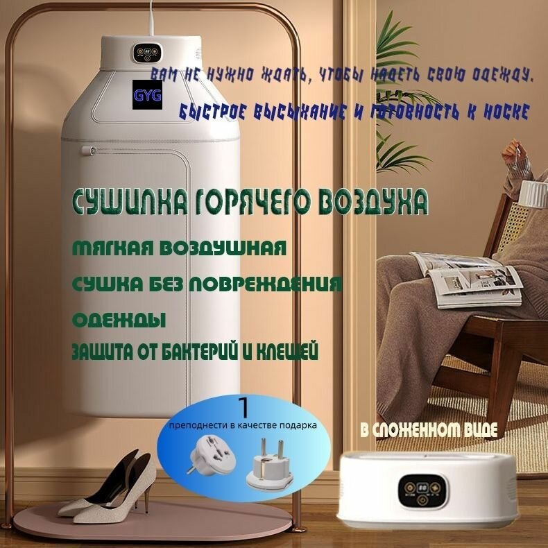 Электрическая сушильная машина Быстрая сушка белья