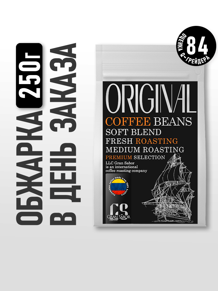 Кофе в зернах 250г, 100% Арабика Колумбия Супремо, 250гр