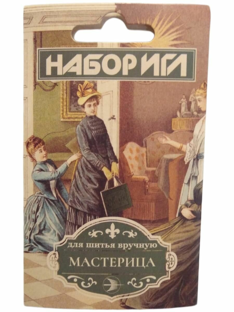 Иглы для шитья ручные КИЗ С-42 Набор "Мастерица" 10 игл