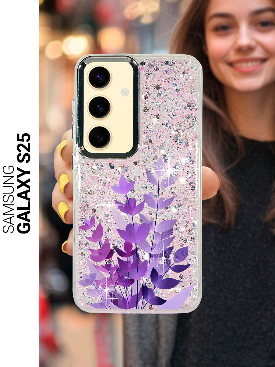 Силиконовый чехол на Samsung Galaxy S24 / S25 с принтом "Фиолетовые листики" с блестками розовый