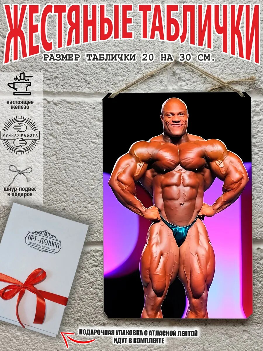 Бодибилдинг и фитнес, культуризм- постер на стену 20 на 30 см, готовый подарок