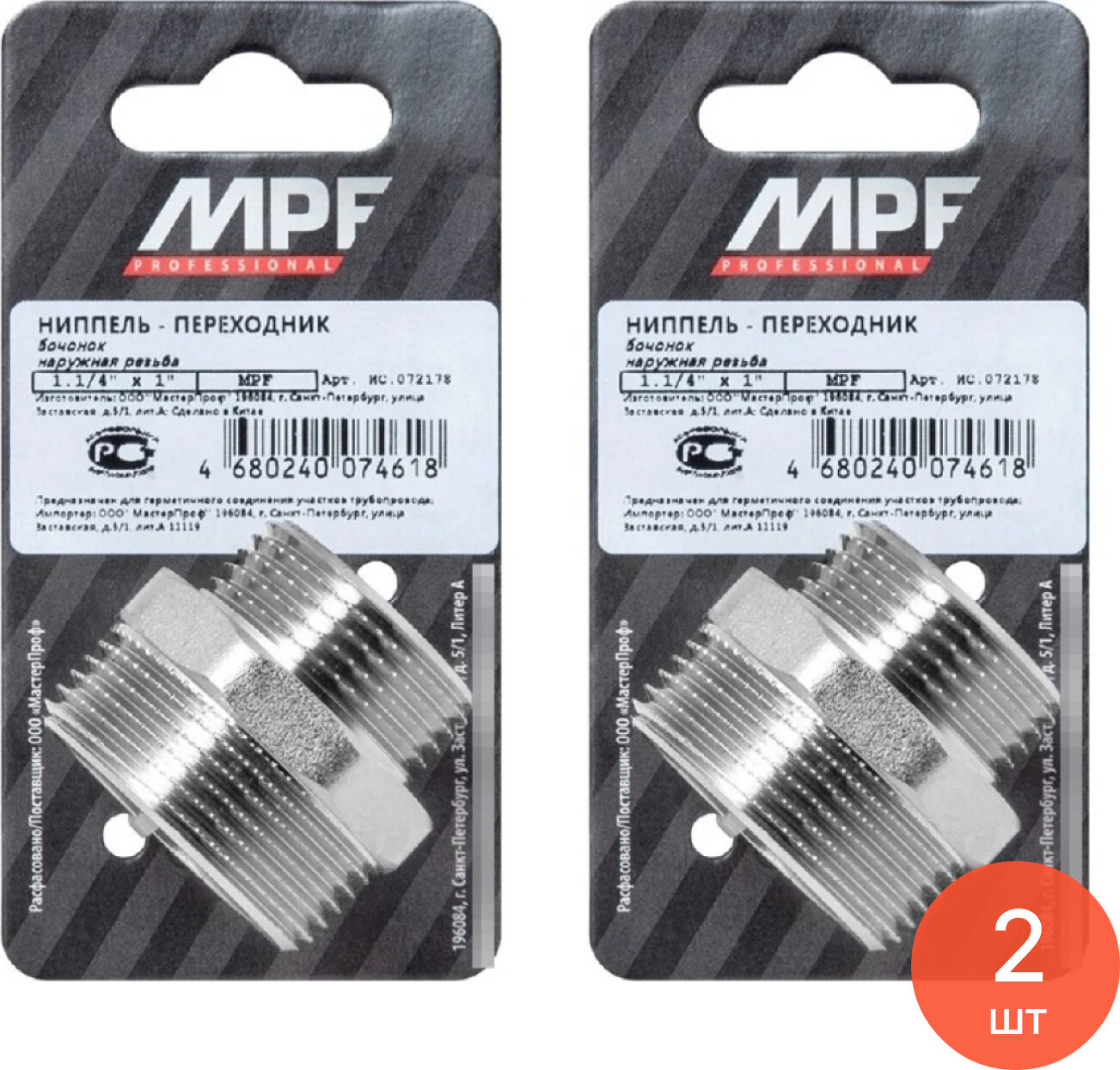 Ниппель Masterprof / Мастерпроф переходной, наружный, из никелированной латуни, резьба 1.1/4 и 1дюйм / фитинги (комплект из 2 шт)