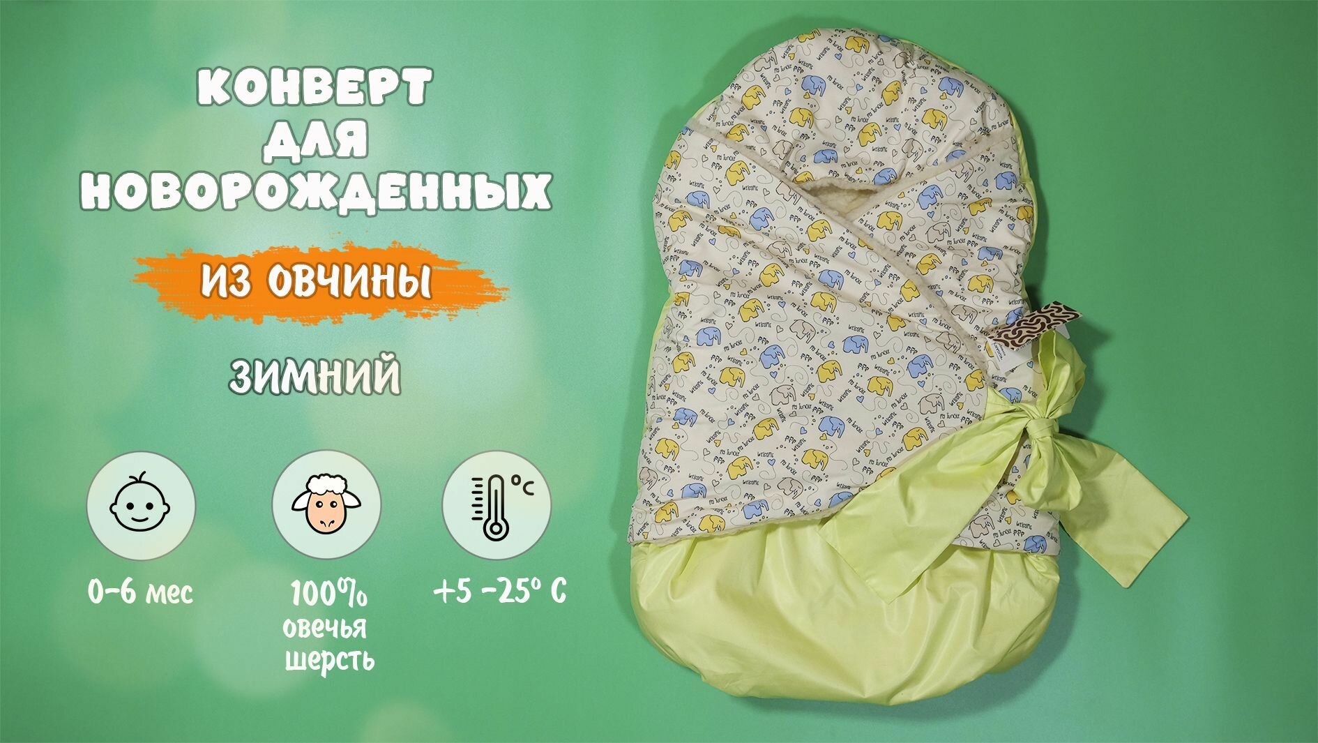 Конверт меховой детский