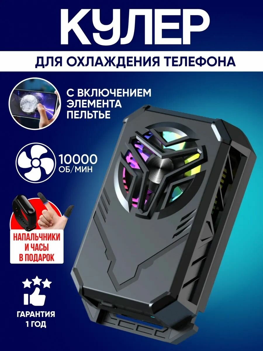 Кулер для телефона охлаждение проводной