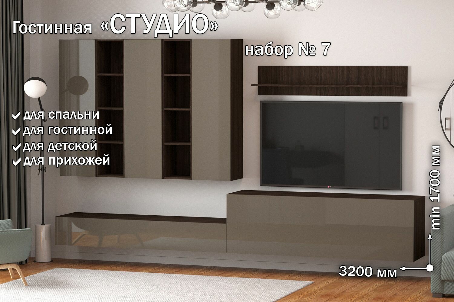 Гостиная "Студио" Набор № 7, материал ЛДСП, цвет Венге/Латте