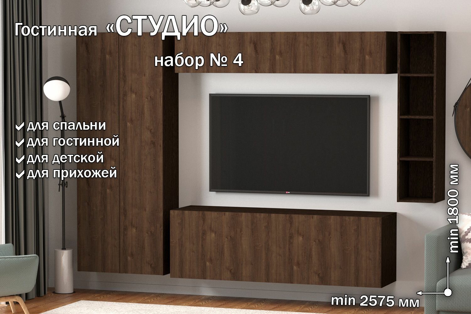 Гостиная "Студио" Набор № 4, ЛДСП , цвет Венге/Дуб экспрессив