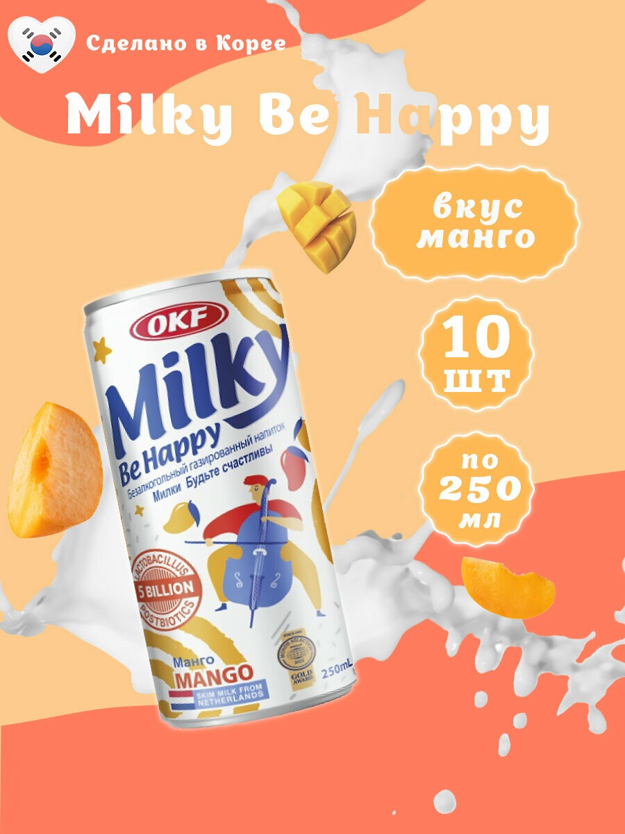 Газированный напиток Манго Milky 250 мл х 10 шт