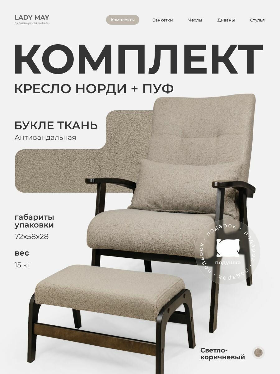 Кресло с пуфом "Норди" мягкое для дома на балкон, Букле