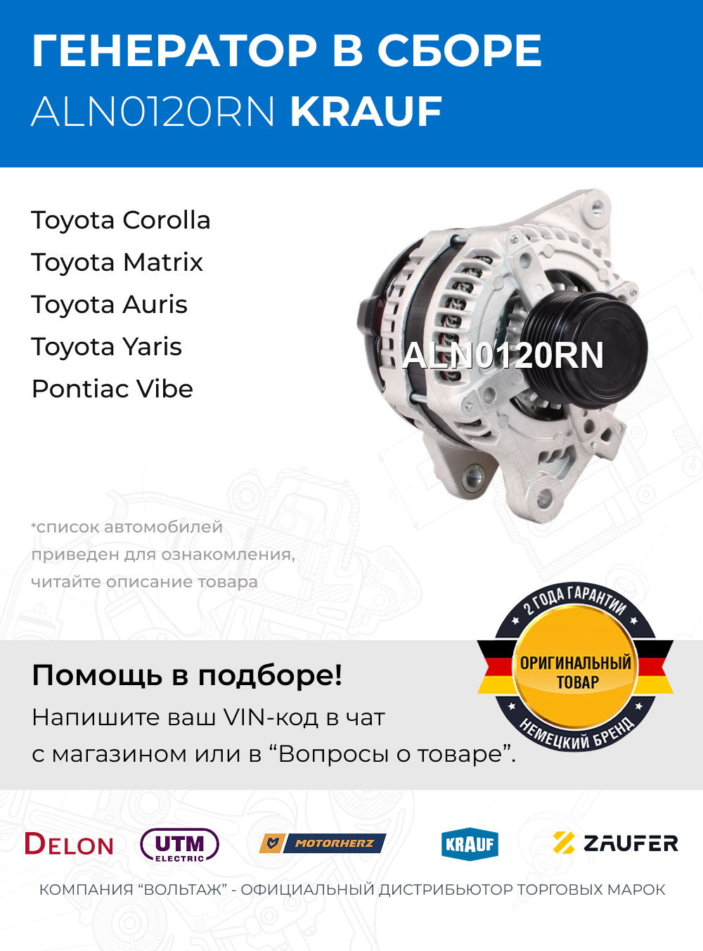 Генератор для легковых автомобилей Toyota Corolla, Matrix (Тойота Королла, Матрикс)