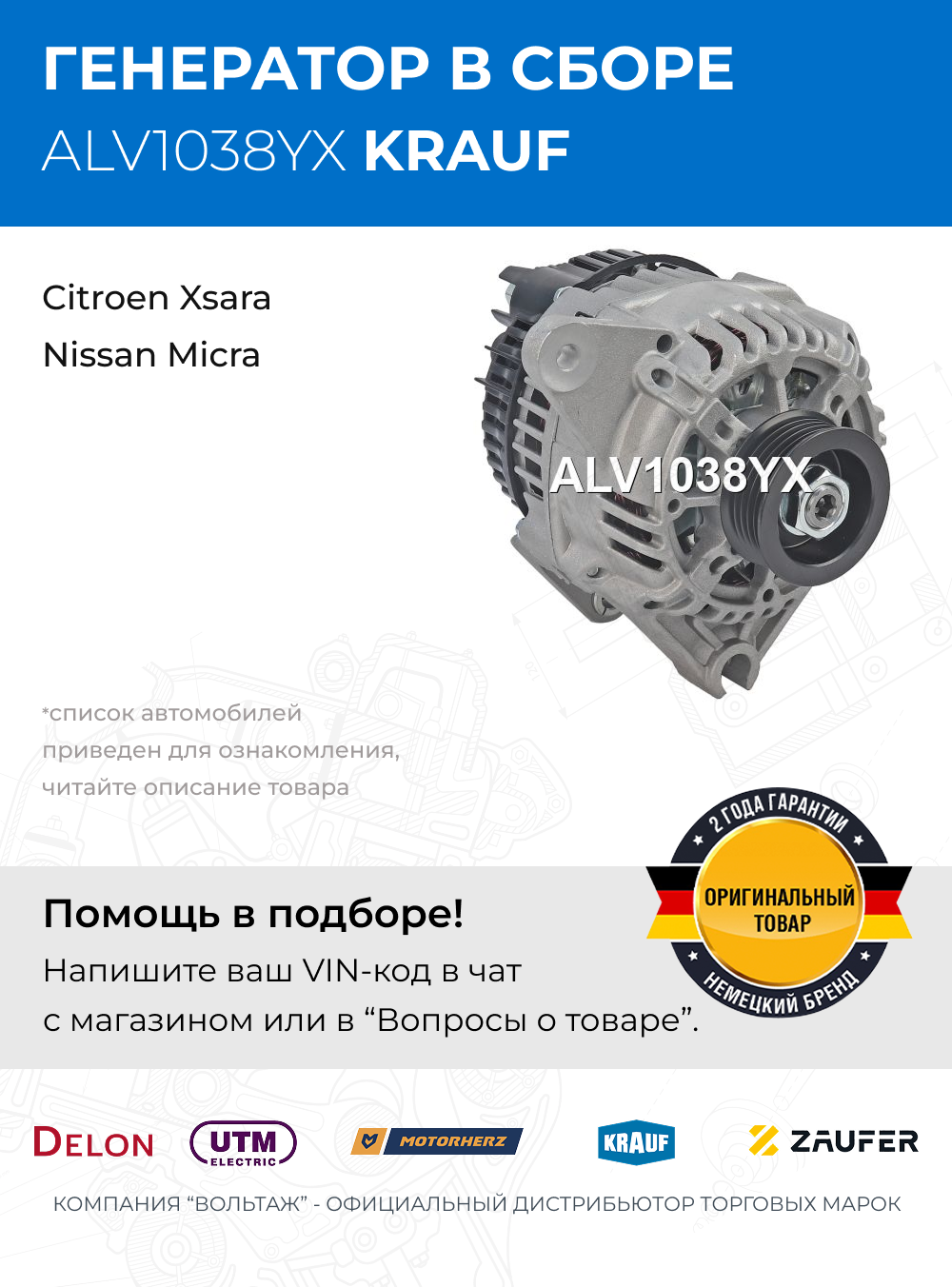 Генератор Citroen Xsara (Ситроен Ксара) / Nissan Micra (Ниссан Микра)