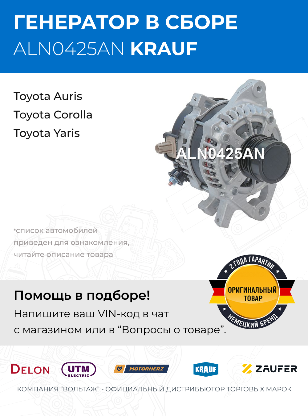 Генератор Toyota Auris, Corolla, Yaris (Тойота Аурис, Королла, Ярис)