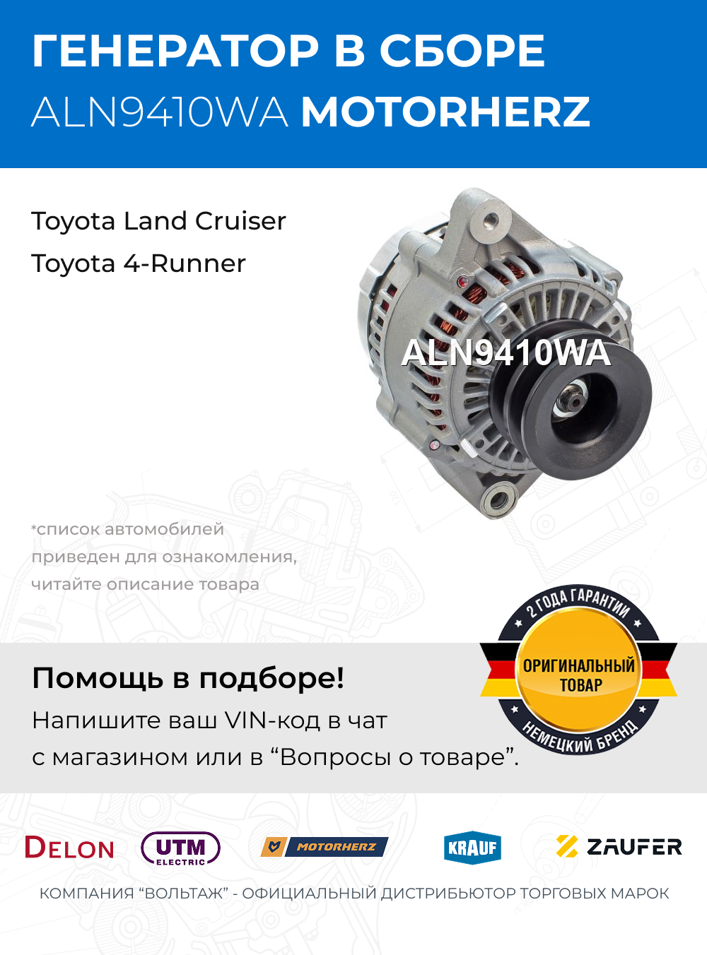 Генератор Toyota 4Runner, Land Cruiser (Тойота ФоРаннер, Ленд Крузер)