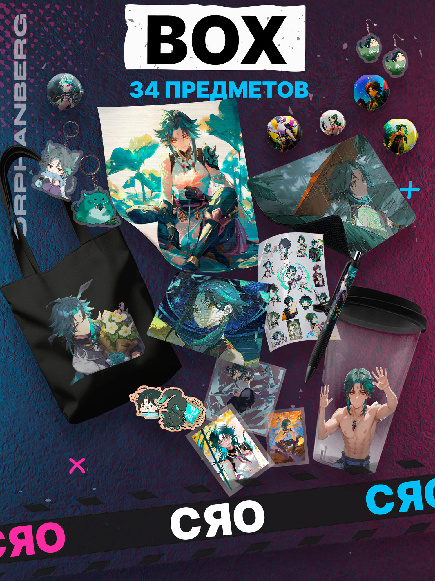 Большой Аниме бокс Геншин Сяо набор