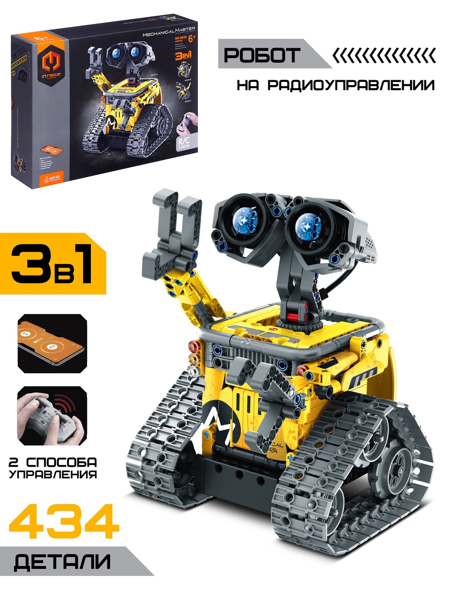 Конструктор радиоуправляемый 3 в 1, 434 детали, пластик, UNICON