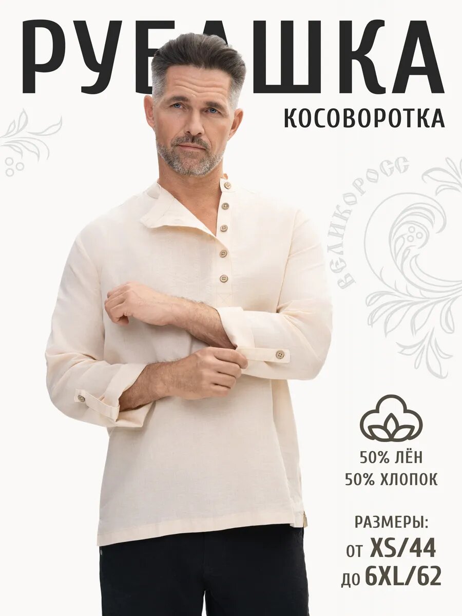 Рубашка Весна-Лето 2025