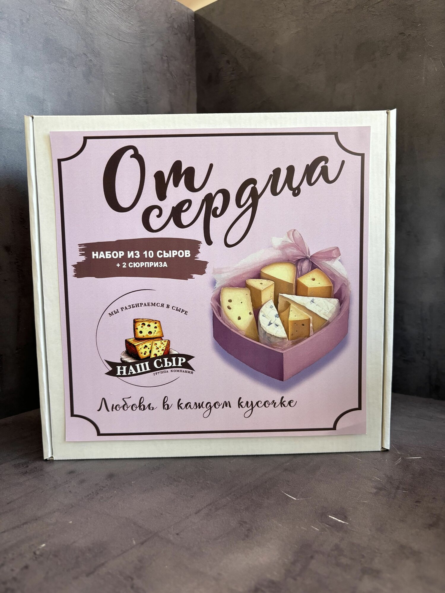 Вкусный подарочный набор сыров "От сердца" макси