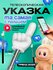 Указка