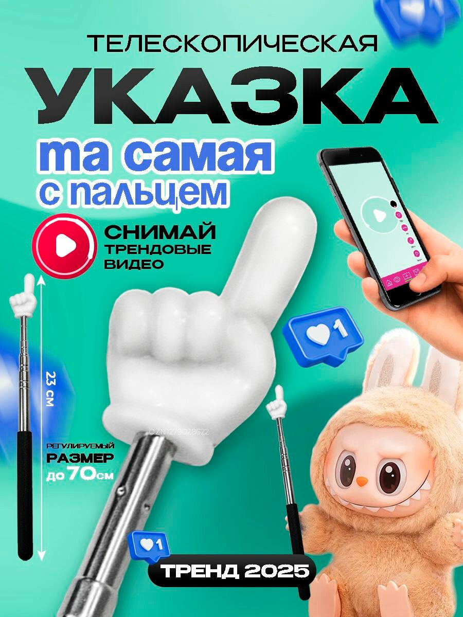 Указка