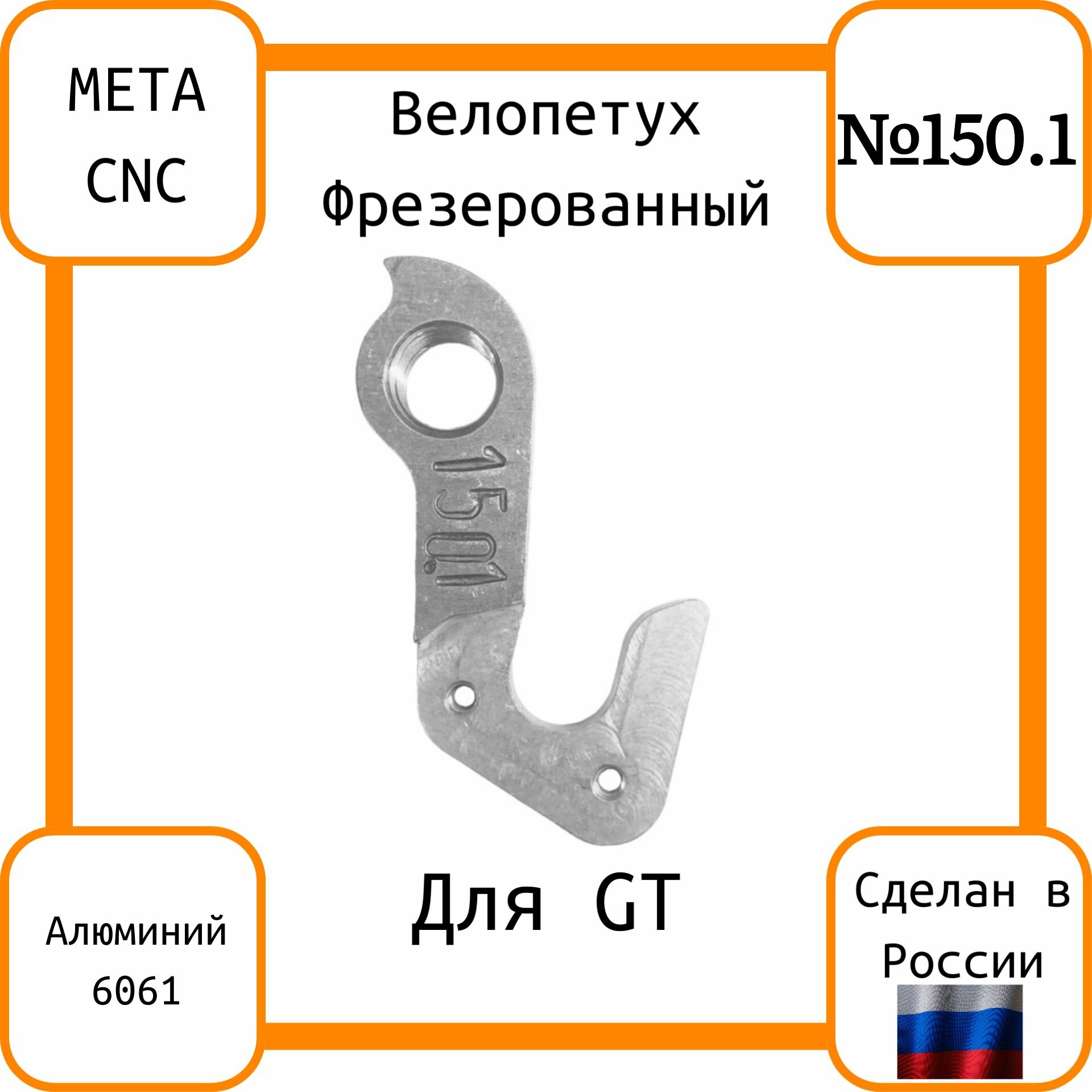 Петух для велосипеда №150.1 , Фрезерованный , Велопетух