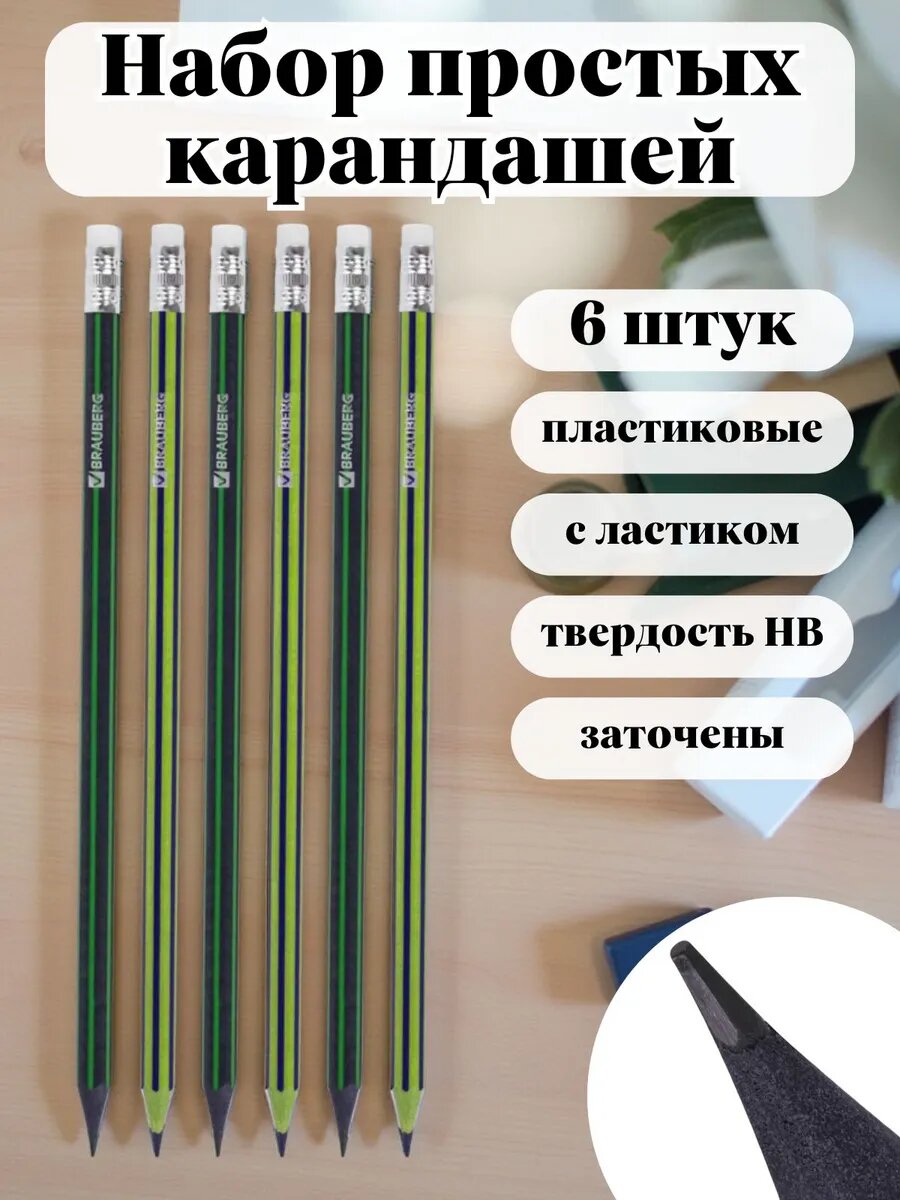 Простые карандаши пластиковые с ластиком набор 6 шт