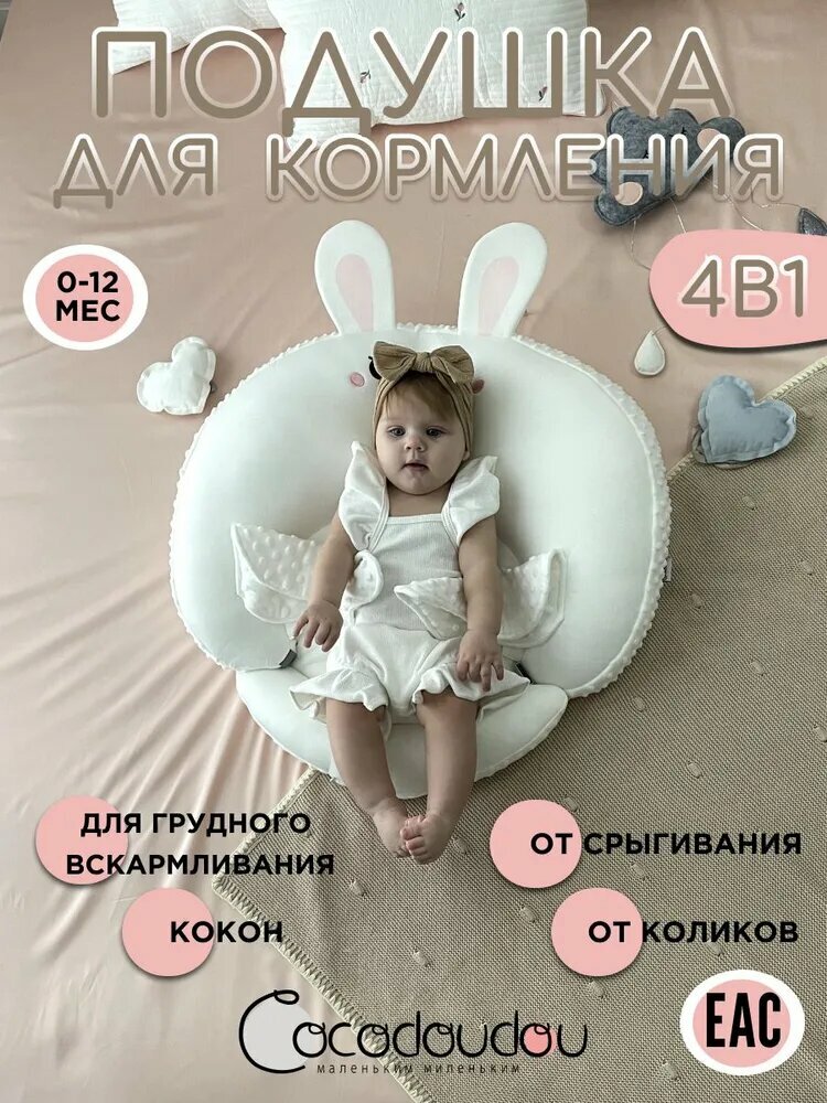 Подушка для беременных и кормления "Панда", 60 см x 60см, белая