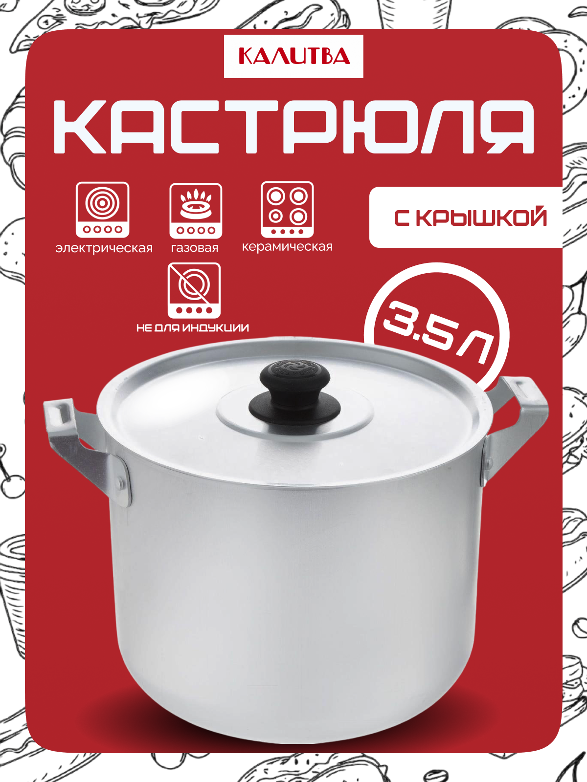 Кастрюля 14035 алюм цил 3,5л